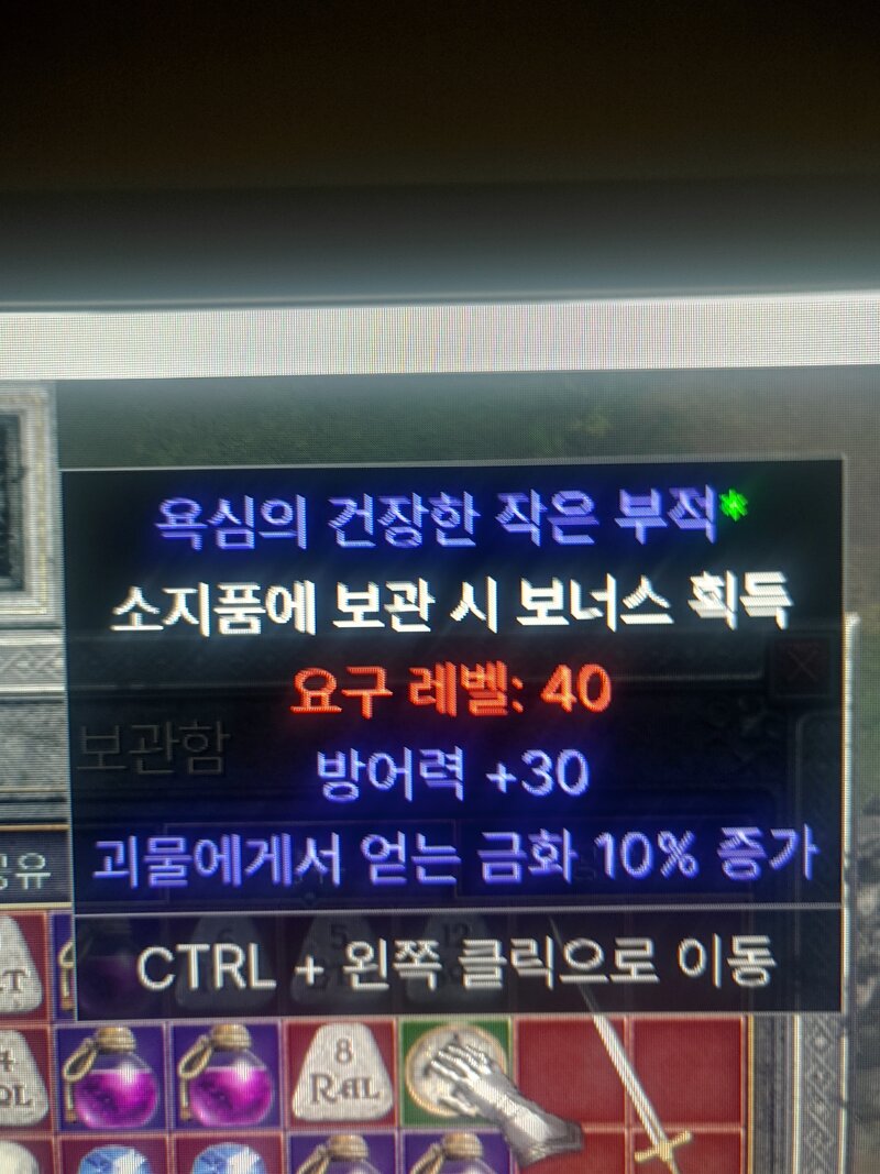 스몰참인데 이런건 득이라고 안하나요 디아블로2 득템and자랑 게시판 디아블로2 인벤