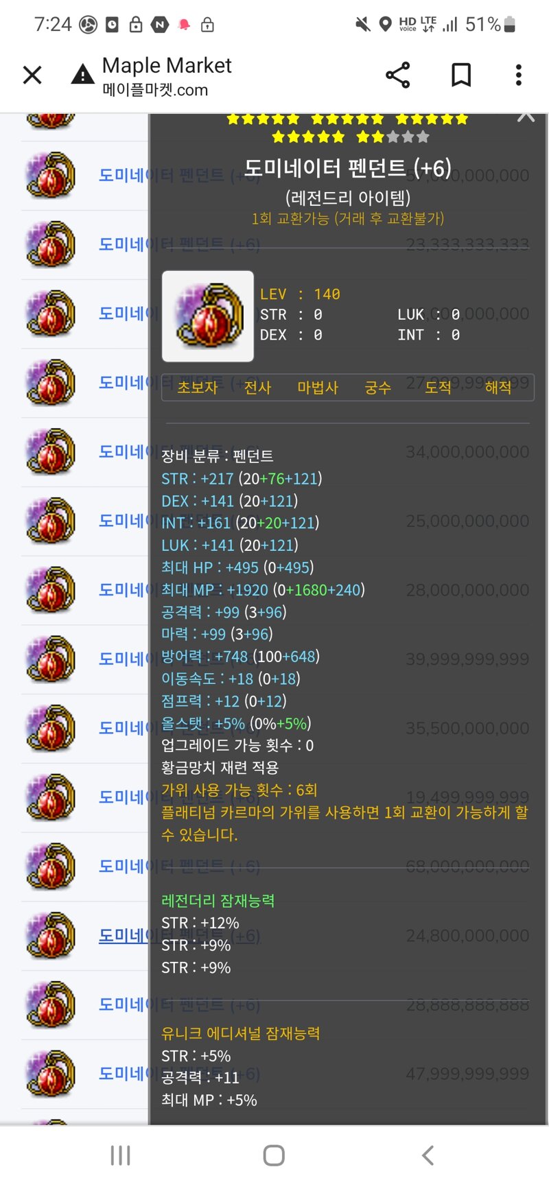 메이플스토리 인벤 도미가격 괜찮나 메이플스토리 인벤 자유게시판