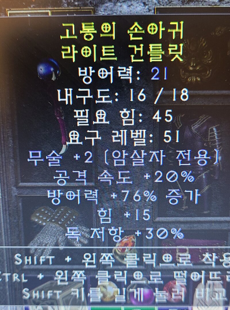 어쌔 장갑 시세있나요 디아블로2 득템and자랑 게시판 디아블로2 인벤