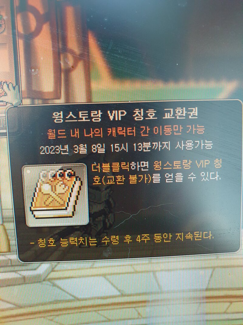 메이플스토리 인벤 웡스토랑 칭호 이거 메이플스토리 인벤 자유게시판