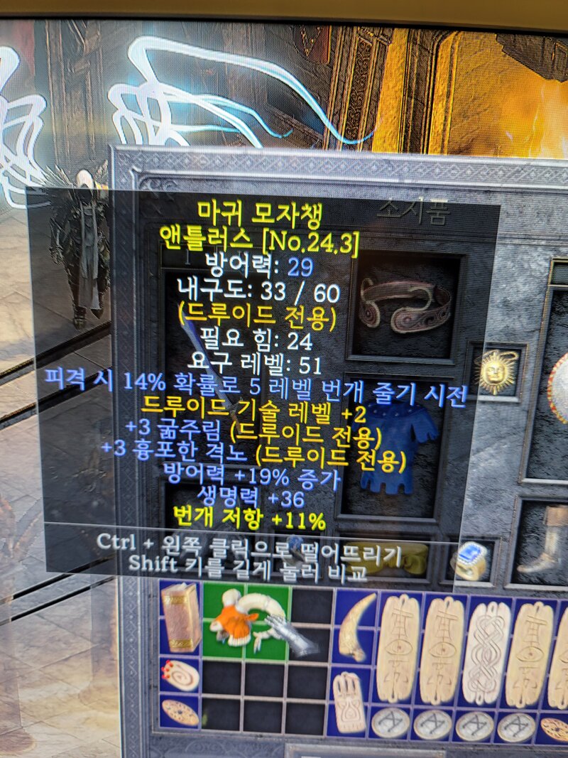 디린이입니다 레어 뚜껑 감정 좀 해주세요 디아블로2 자유 게시판 디아블로2 인벤