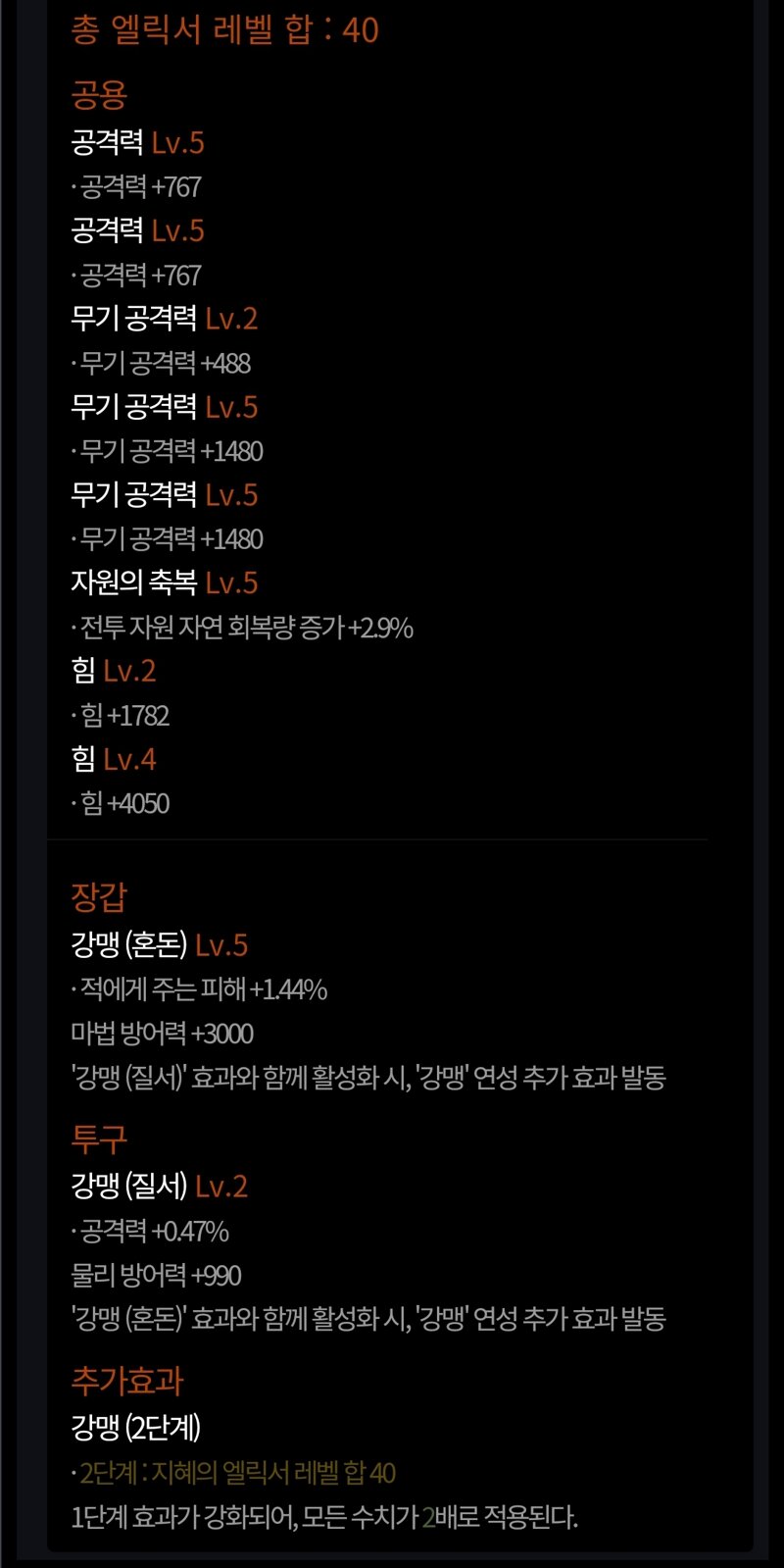 로스트아크 인벤 엘릭서 40달성ㅎㅎ 로스트아크 인벤 디스트로이어 게시판