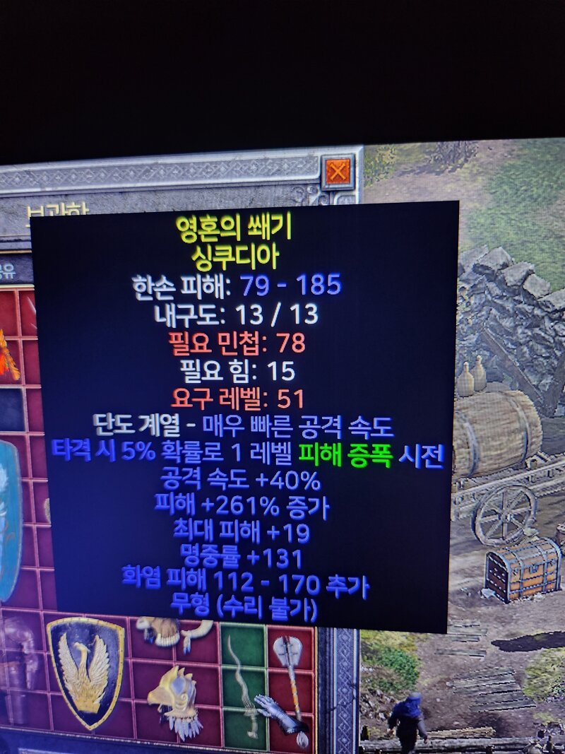 이것좀 봐주실분~~ 디아블로2 득템and자랑 게시판 디아블로2 인벤