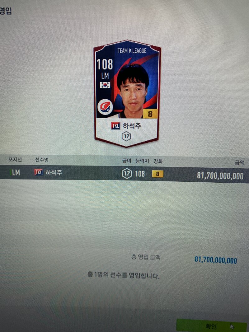 Fc 온라인 인벤 Tkl 하석주 금카 사버림 Fc 온라인 인벤 득템강화 자랑 게시판