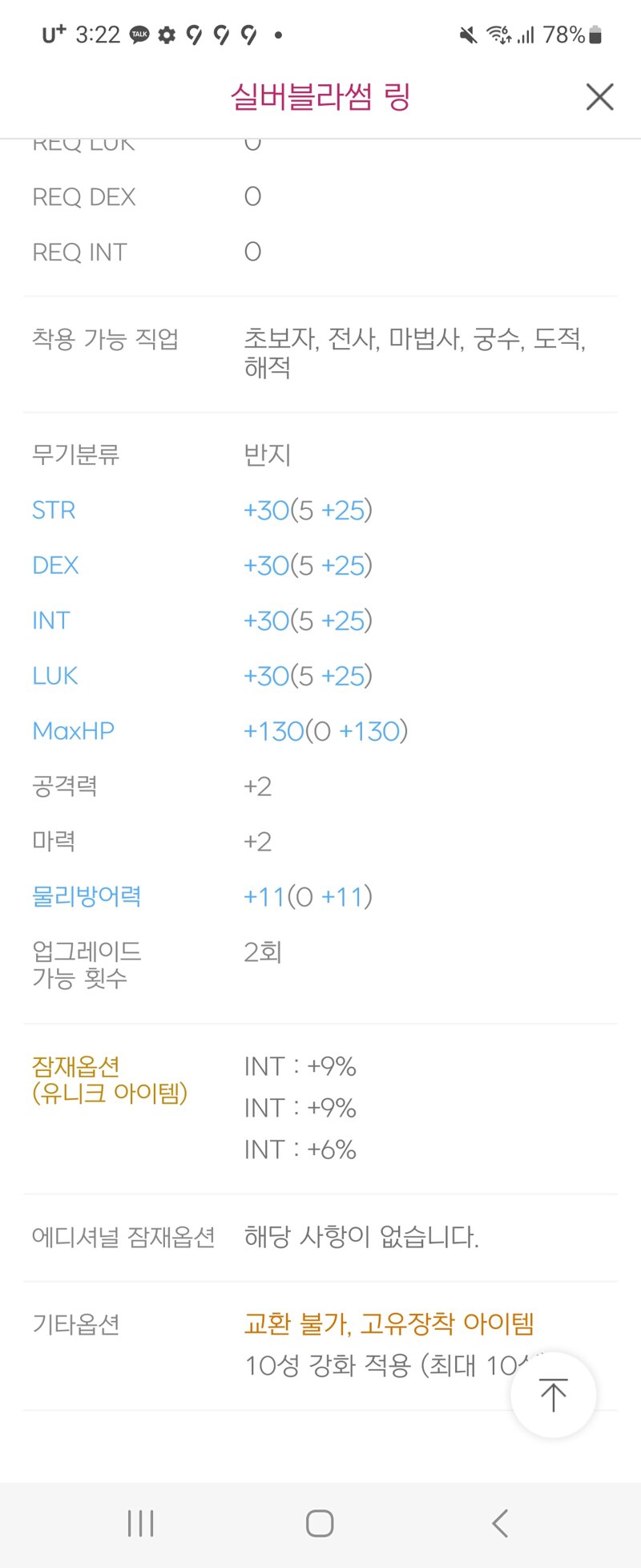 메이플스토리 인벤 이거 일단 당장은 쓰면서 다른장신구 유니크보내고 레전 띄우는게맞겠죠 메이플스토리 인벤 리부트 게시판
