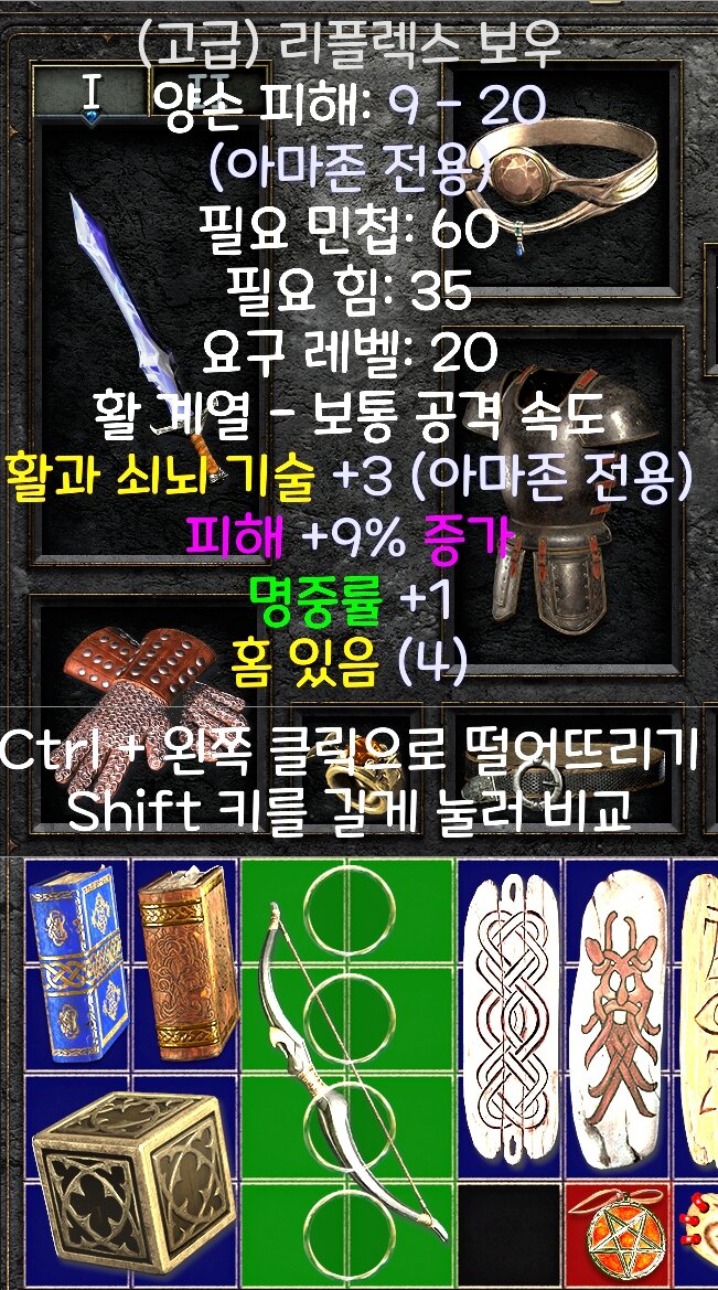4솟 3스킬 리플렉스보우 이거 쓰는건가요 디아블로2 아마존 게시판 디아블로2 인벤