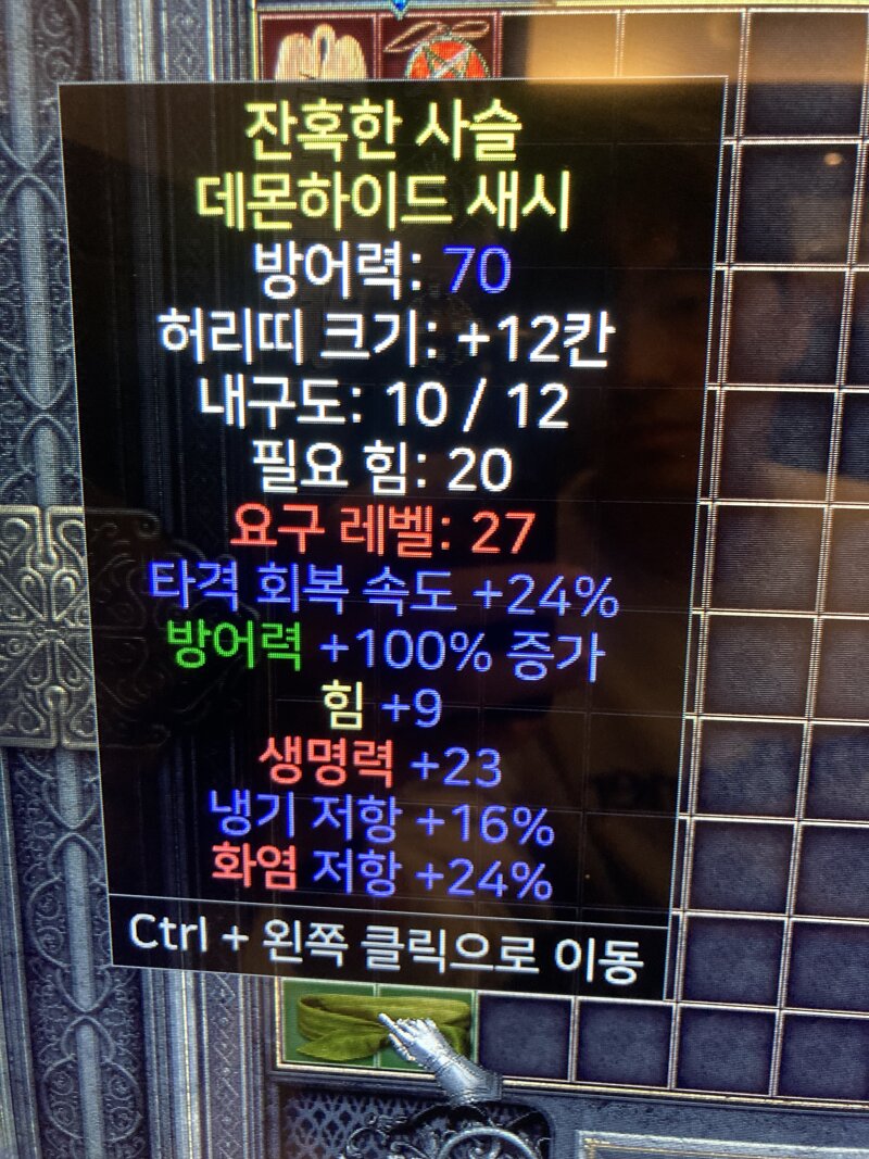 레어밸트좀 봐쥬세용 디아블로2 득템and자랑 게시판 디아블로2 인벤