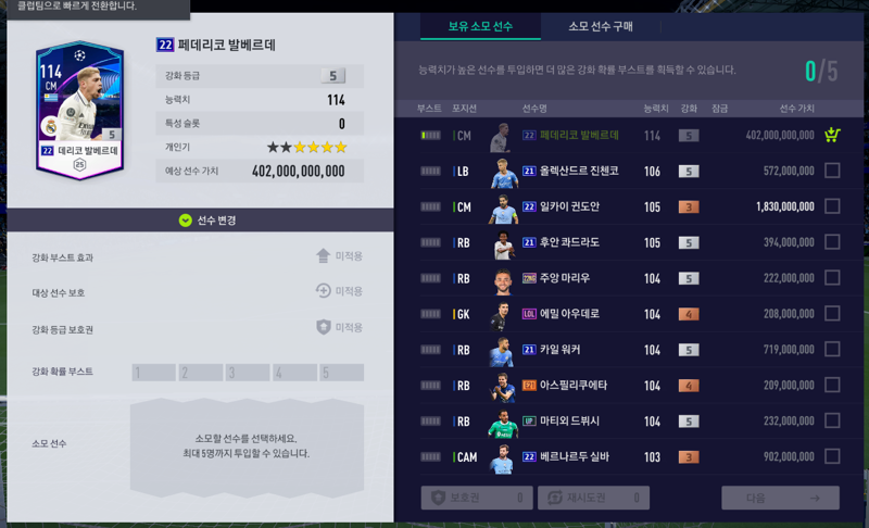 Fc 온라인 인벤 질문 드려요~ Fc 온라인 인벤 득템강화 자랑 게시판