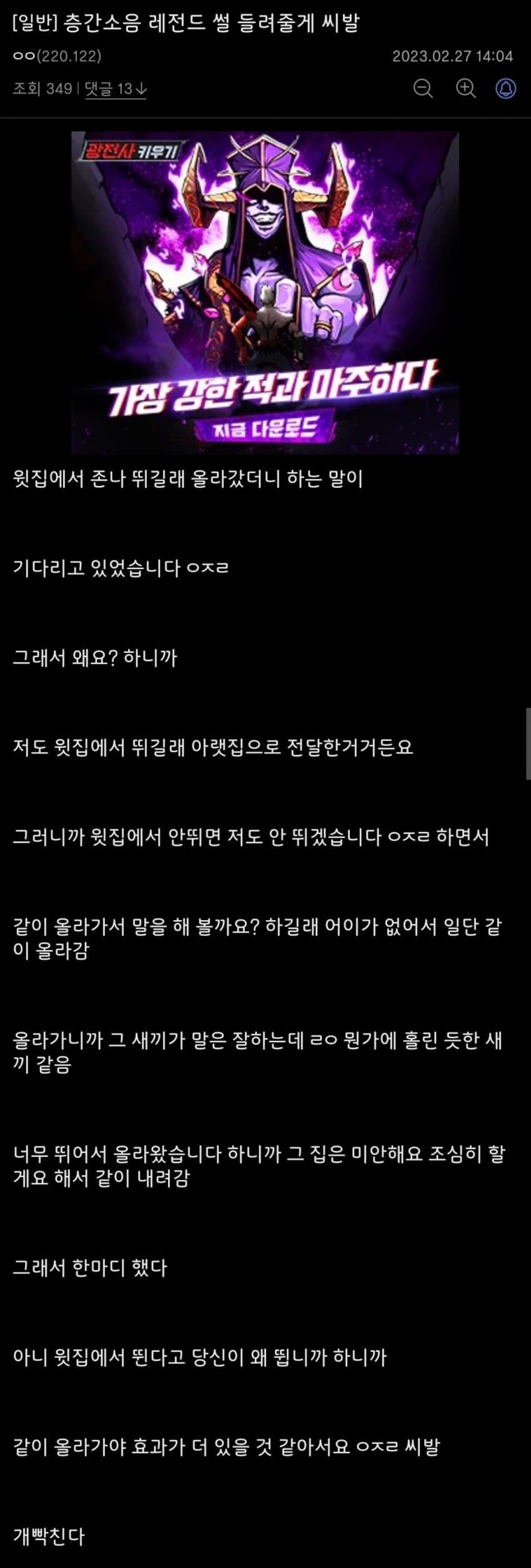 메이플스토리 인벤 층간소음 해결법 메이플스토리 인벤 자유게시판