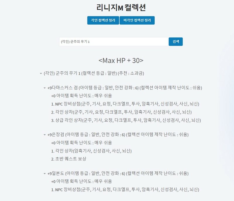 리니지m 인벤 컬렉션 정리한 홈페이지 제작했습니다 스펙업 쉽게 합시다 리니지m 인벤 팁과노하우 게시판
