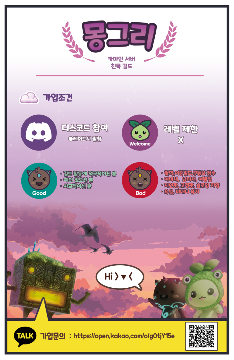 로스트아크 인벤 몽그리 길드에서 길드원을 모집해요 •̀ᴗ•́و ̑̑ 로스트아크 인벤 길드 찾기모집 게시판