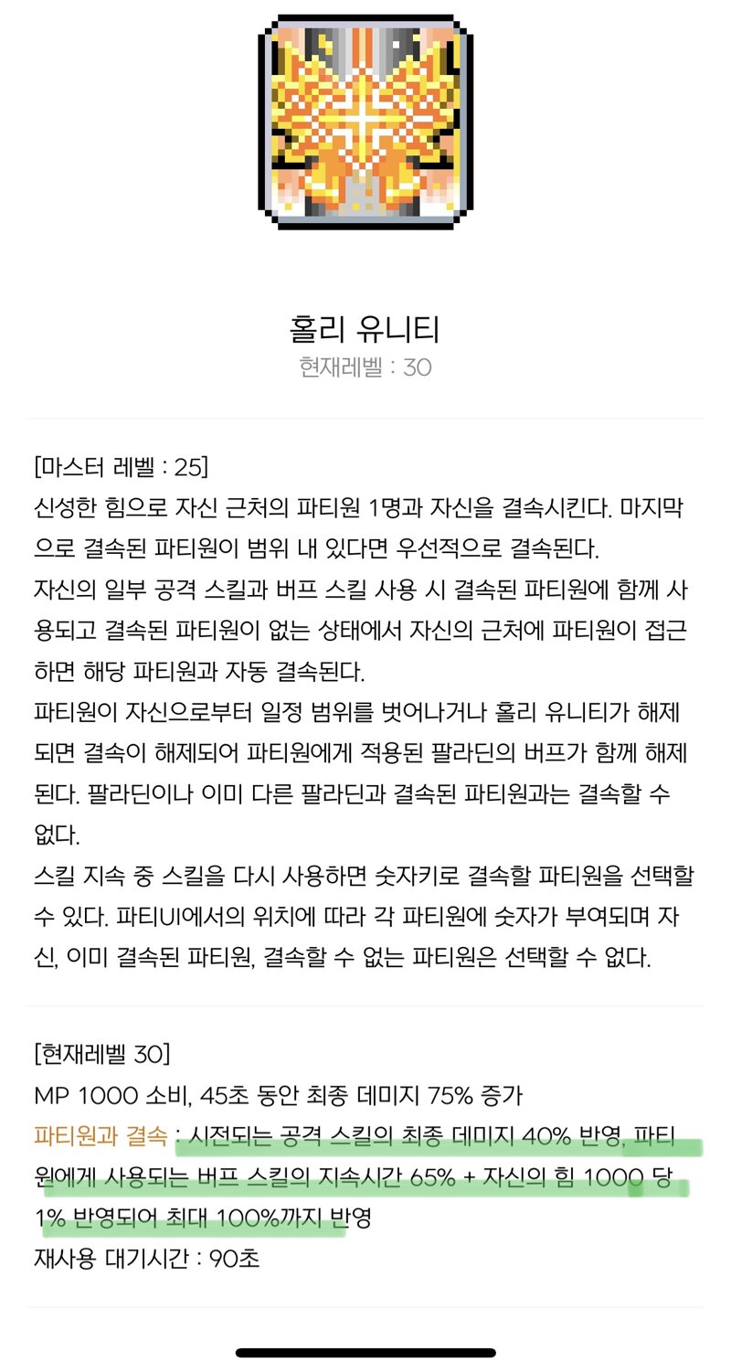 메이플스토리 인벤 결속 질문이 있슴다 메이플스토리 인벤 전사 직업게시판