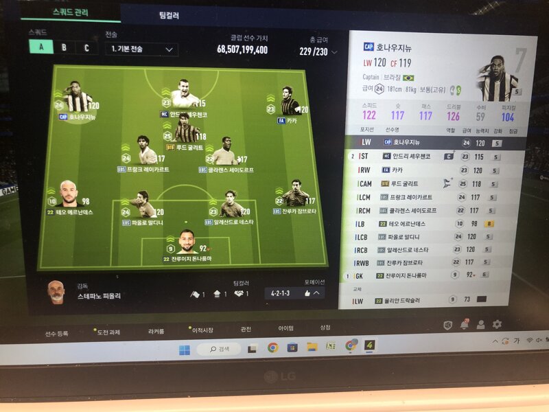 Fc 온라인 인벤 600억 밀란 전술 짜주세요 Fc 온라인 인벤 팀전술 평가 상담 게시판
