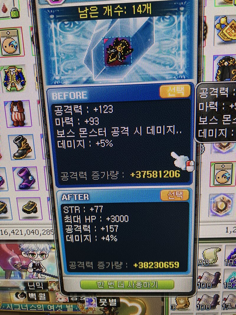 메이플스토리 인벤 제네 무기 추옵좀 골라주세료 메이플스토리 인벤 해적 직업게시판
