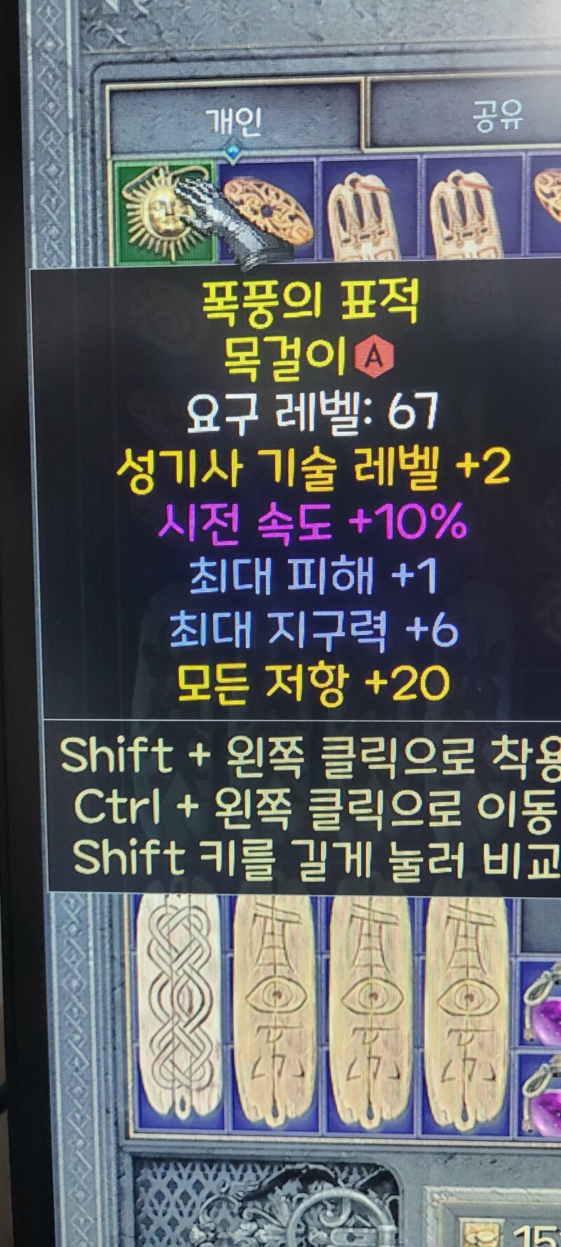 팔라 목걸이 시세 있을까요~ 디아블로2 득템and자랑 게시판 디아블로2 인벤