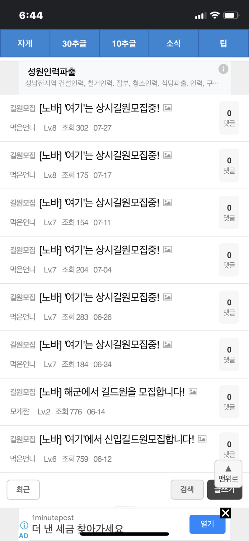메이플스토리 인벤 길드찾기 게시판 노바 머임 메이플스토리 인벤 자유게시판
