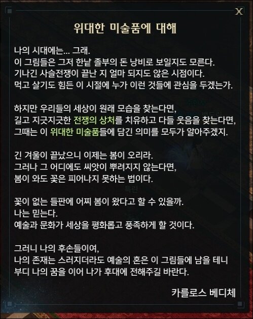 로스트아크 인벤 스포 위대한 미술품 플레체 박물관 로스트아크 스토리 게시판