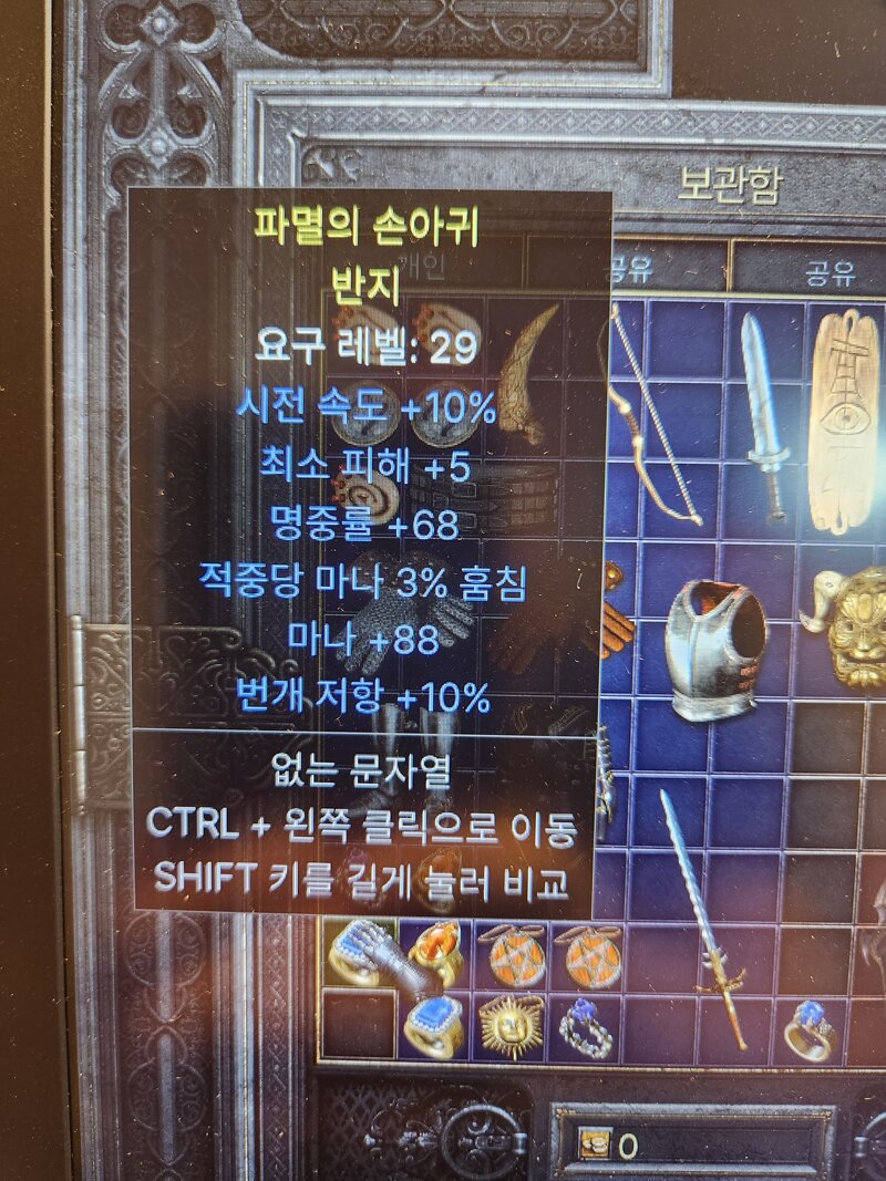 패케링 감정 부탁요 디아블로2 득템and자랑 게시판 디아블로2 인벤