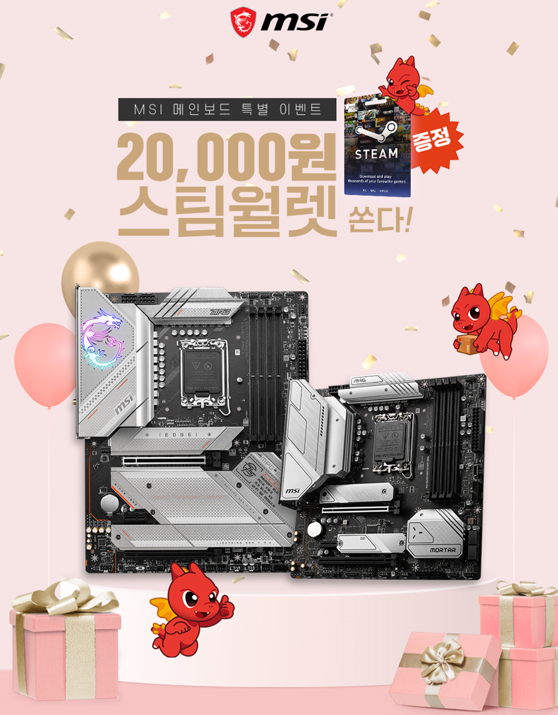 Msi 인벤 Msi 메인보드 3월 이벤트 총정리 Msi 브랜드 뉴스