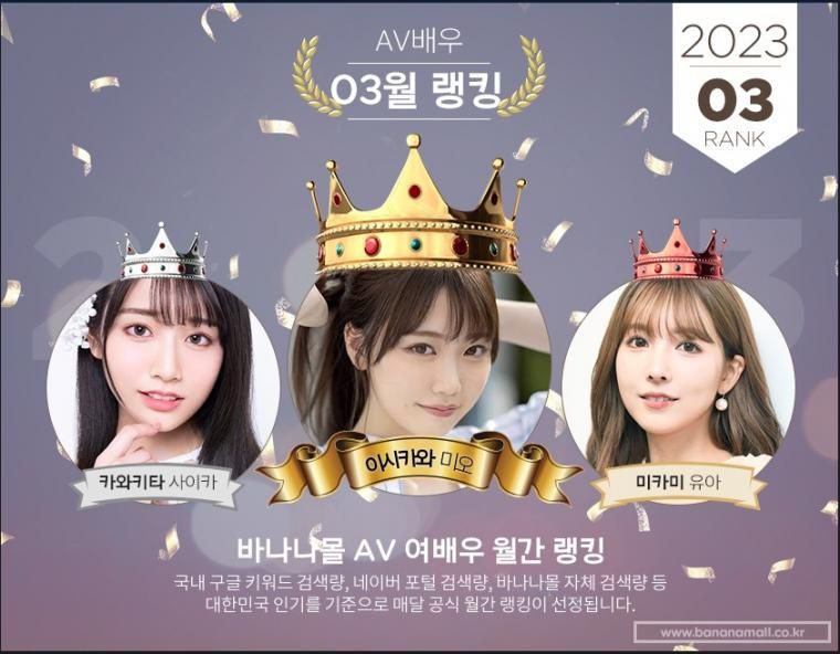 웹진 인벤 19 바나나몰 Av 여배우 월간 랭킹 Top 40 2023년 3월 영상없음 오픈이슈갤러리