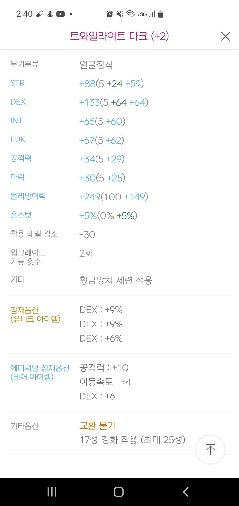 메이플스토리 인벤 2여명 뭘로바꿔주는게 좋음 메이플스토리 인벤 자유게시판