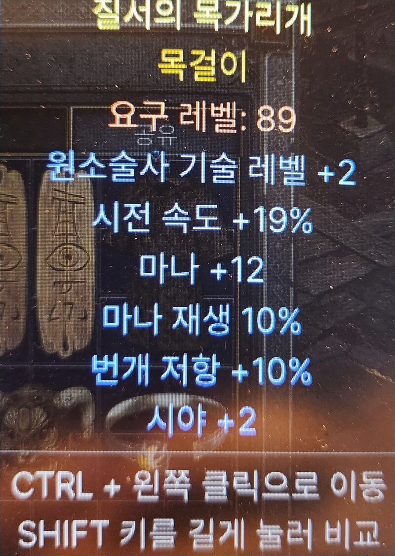 소서 광패아물 가치가 얼마나 있을까요 디아블로2 득템and자랑 게시판 디아블로2 인벤