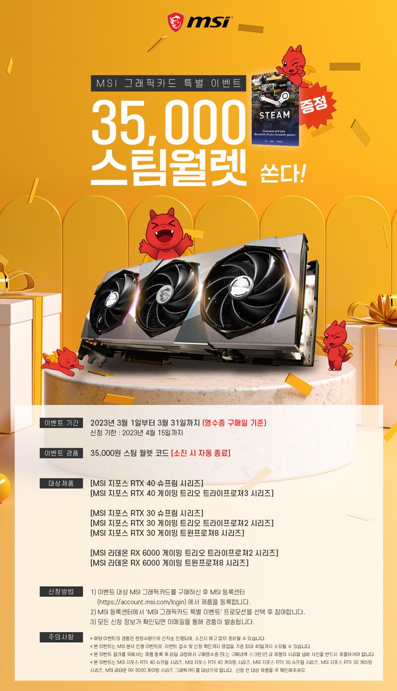 Msi 인벤 Msi 지포스 라데온 시리즈 그래픽카드 3월 구매 이벤트 3만 5천원 Msi 브랜드 뉴스