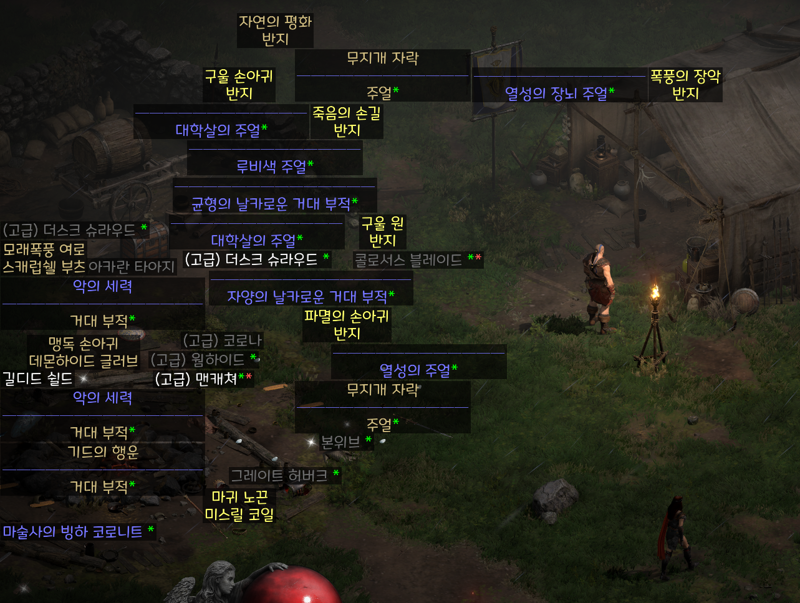 스텐 정리합니다 나눔 글 디아블로2 자유 게시판 디아블로2 인벤