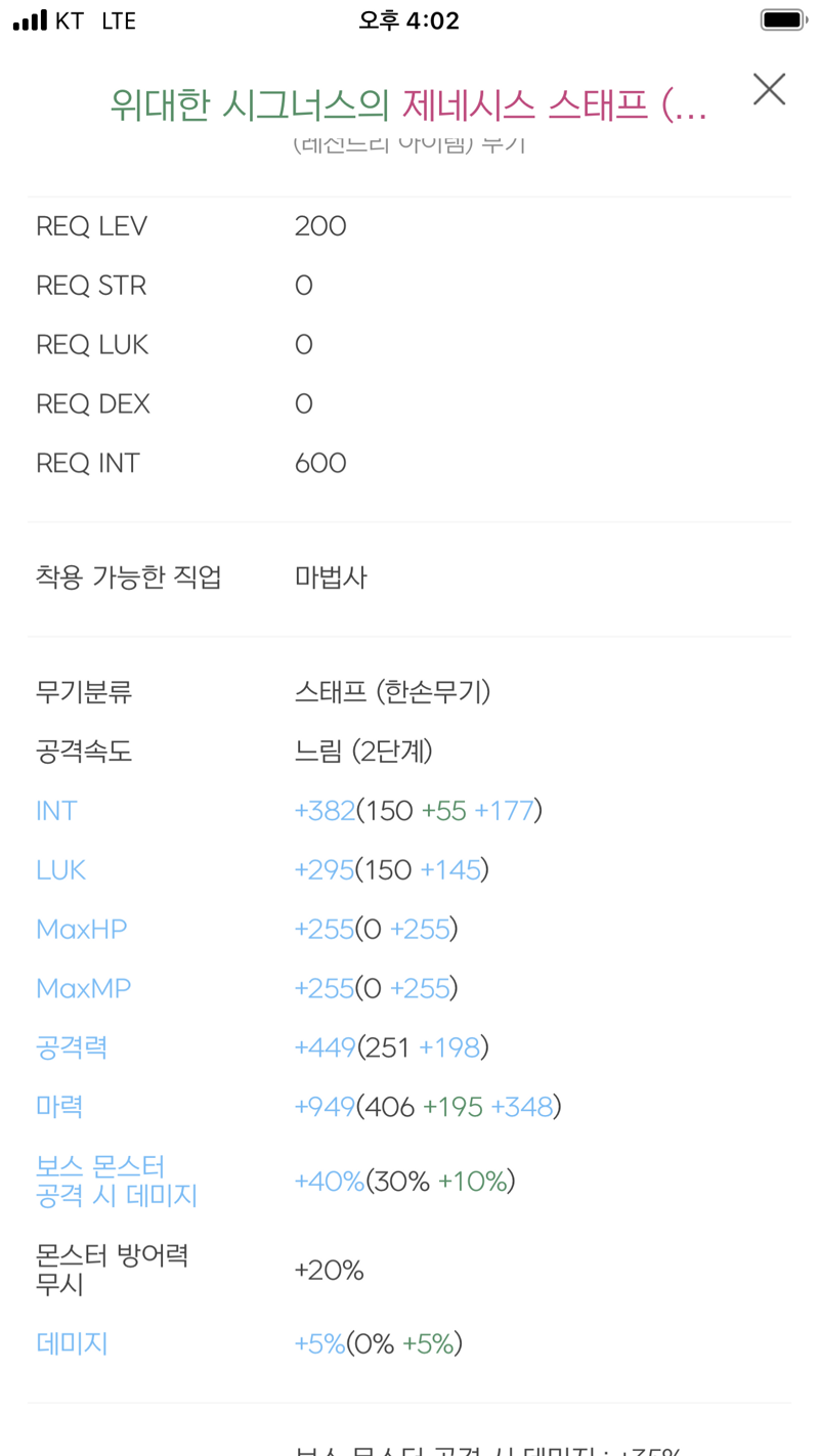 메이플스토리 인벤 제네스태프 추옵 질문점요 메이플스토리 인벤 마법사 직업게시판