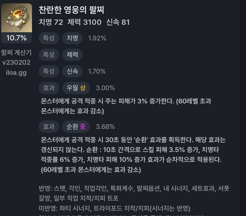 로스트아크 인벤 팔찌질문 ㅈㅅㅈㅅ 로스트아크 인벤 데빌헌터 게시판