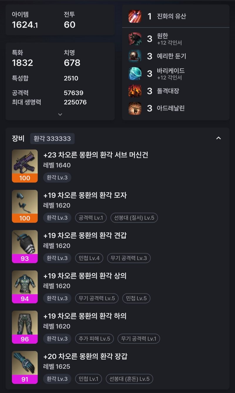 로스트아크 인벤 유산 선봉대 35렙 로스트아크 인벤 스카우터 게시판