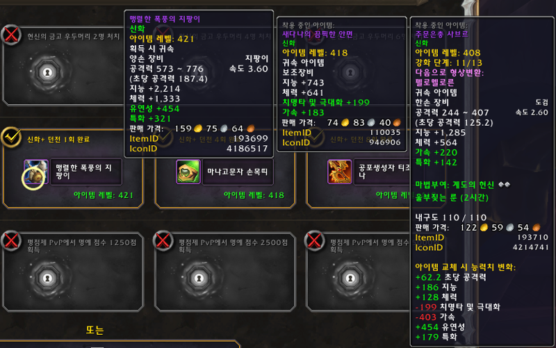 월드 오브 워크래프트 인벤 화법 금고보상 질문드립니다 와우 인벤 마법사 게시판