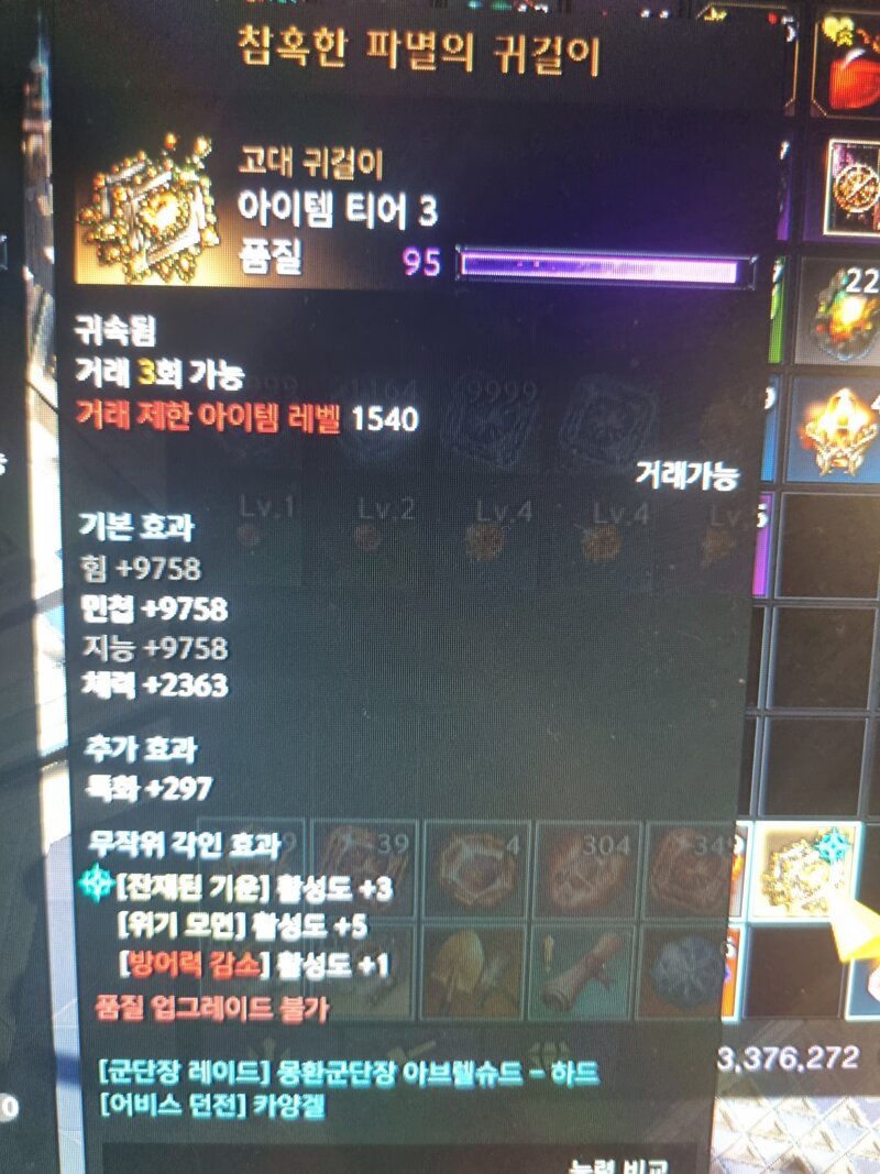 로스트아크 인벤 카멘이나 볼다이크 하드 트라이용으로 어떨까요 로스트아크 인벤 블레이드 게시판