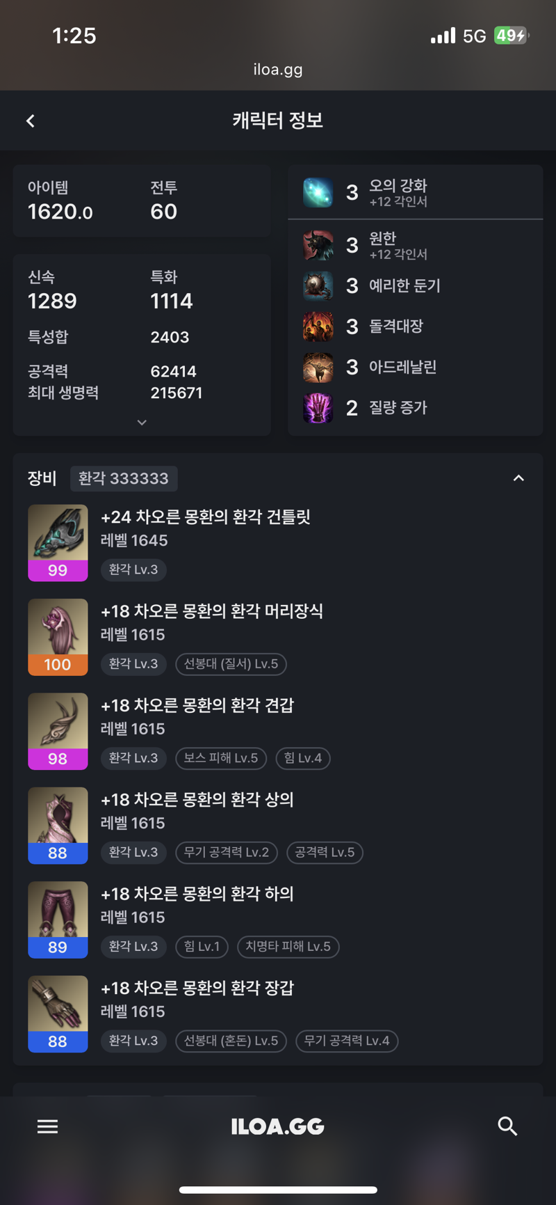 로스트아크 인벤 엘릭서 바르니깐 딜차이 엄청나네요 로스트아크 인벤 배틀마스터 게시판