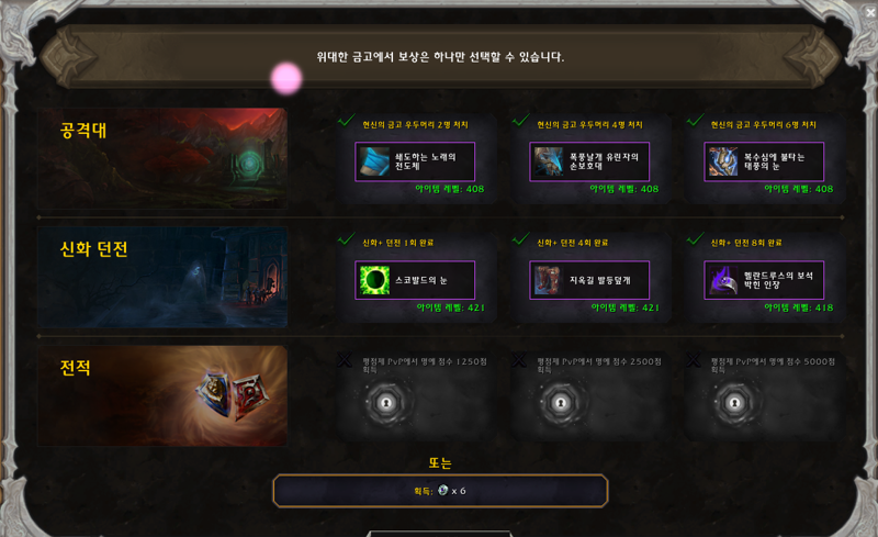 월드 오브 워크래프트 인벤 주간보상 선택 도와주세요~ 와우 인벤 사냥꾼 게시판