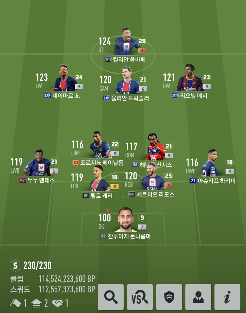피파 온라인4 인벤 Psg 파리생제르망 보강 추천좀 부탁드립니다 피파 온라인4 인벤 팀전술 평가 상담 게시판