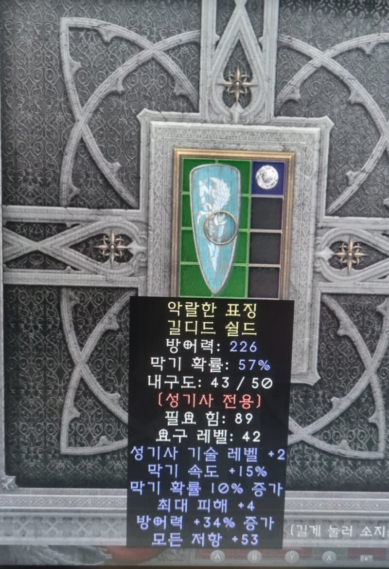 팔라방패 감정 부탁드려요 디아블로2 득템and자랑 게시판 디아블로2 인벤