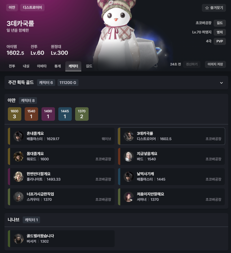 로스트아크 인벤 3데카국룰 클경팟에서 싸가지없이 훈수질 웨이브 초코바공장 로스트아크 인벤 서버 사건사고 게시판