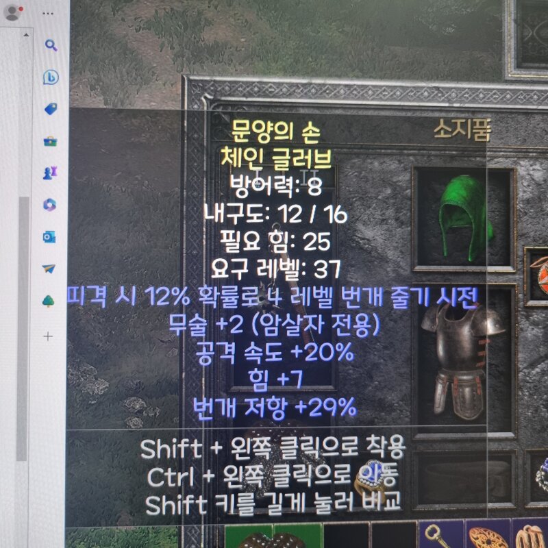무술장갑 평가부탁드립니다 디아블로2 득템and자랑 게시판 디아블로2 인벤