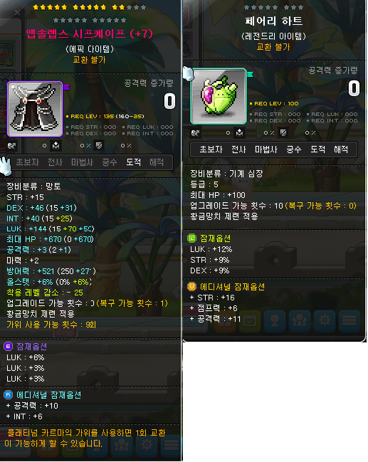 메이플스토리 인벤 고수 선생님들 나로 템세팅 조언 부탁드립니다 메이플스토리 인벤 질문과 답변 게시판