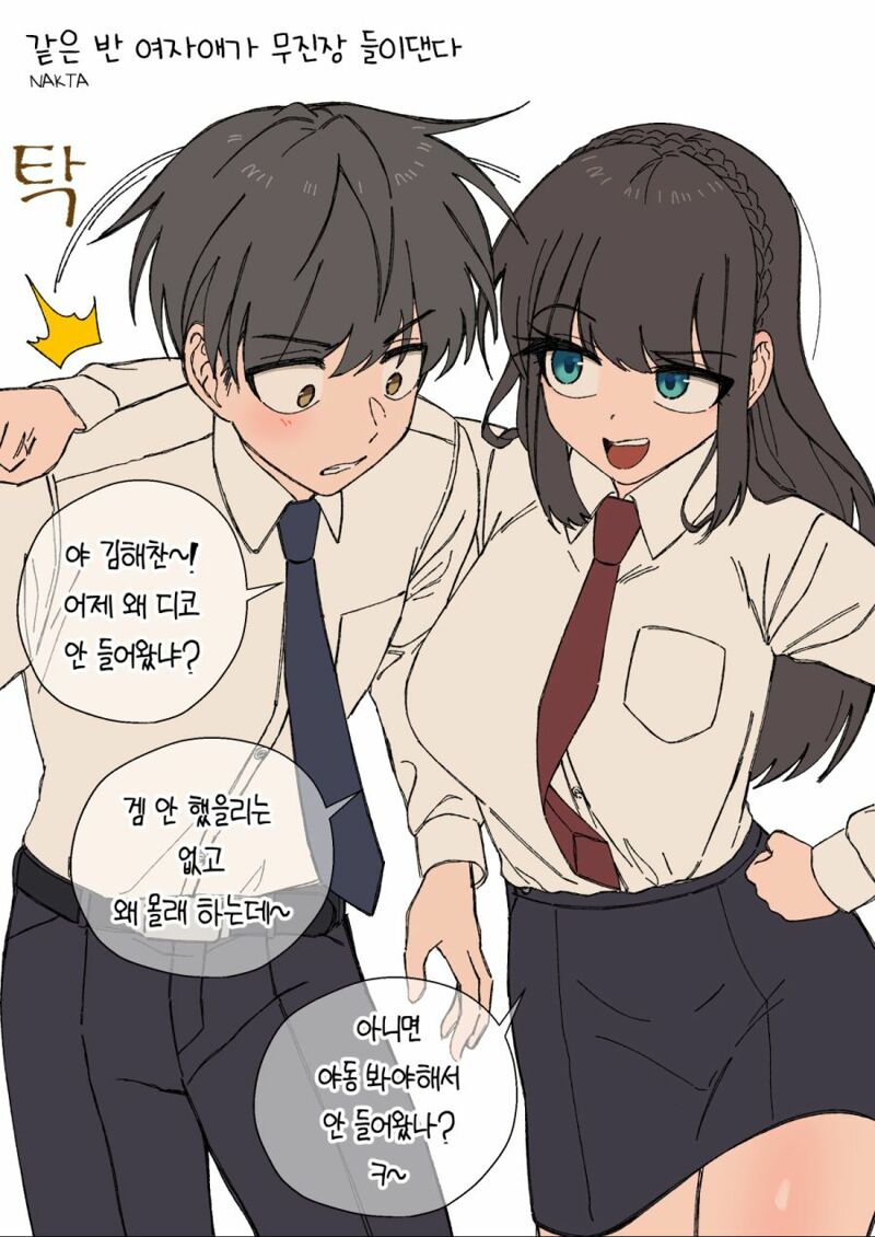 메이플스토리 인벤 ㅆㄷ 같은반 여자애가 들이대는 Manhwa 메이플스토리 인벤 자유게시판
