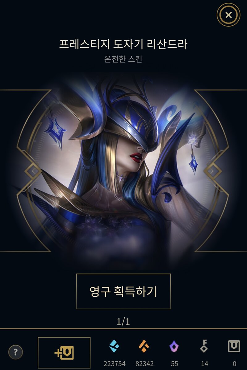 리그오브레전드 인벤 프레스티지 시비르리산드라 재조합 획득 가능합니다 Lol 실시간 유저 정보 게시판