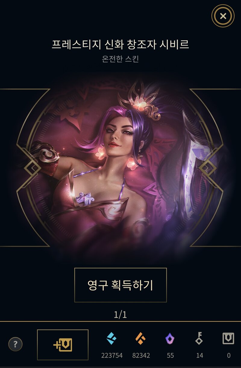 리그오브레전드 인벤 프레스티지 시비르리산드라 재조합 획득 가능합니다 Lol 실시간 유저 정보 게시판