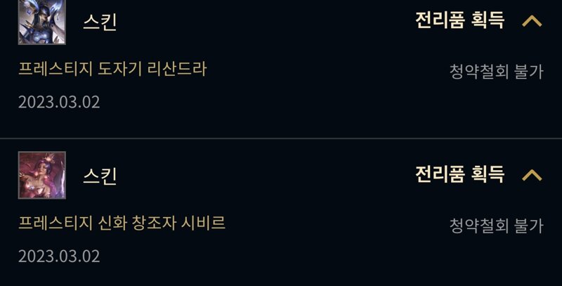 리그오브레전드 인벤 프레스티지 시비르리산드라 재조합 획득 가능합니다 Lol 실시간 유저 정보 게시판