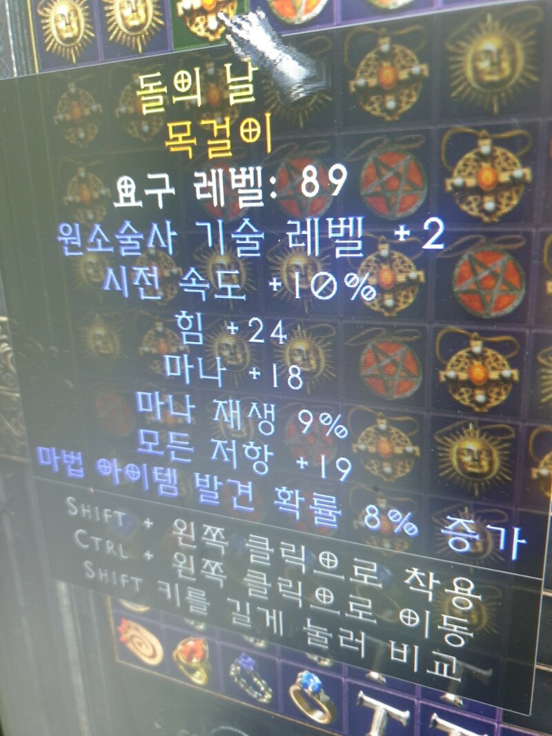 소서아뮬 어때요 디아블로2 득템and자랑 게시판 디아블로2 인벤