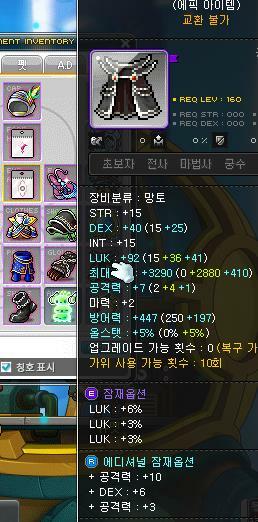 메이플스토리 인벤 나이트워커 템셋팅 궁금증 메이플스토리 인벤 도적 직업게시판