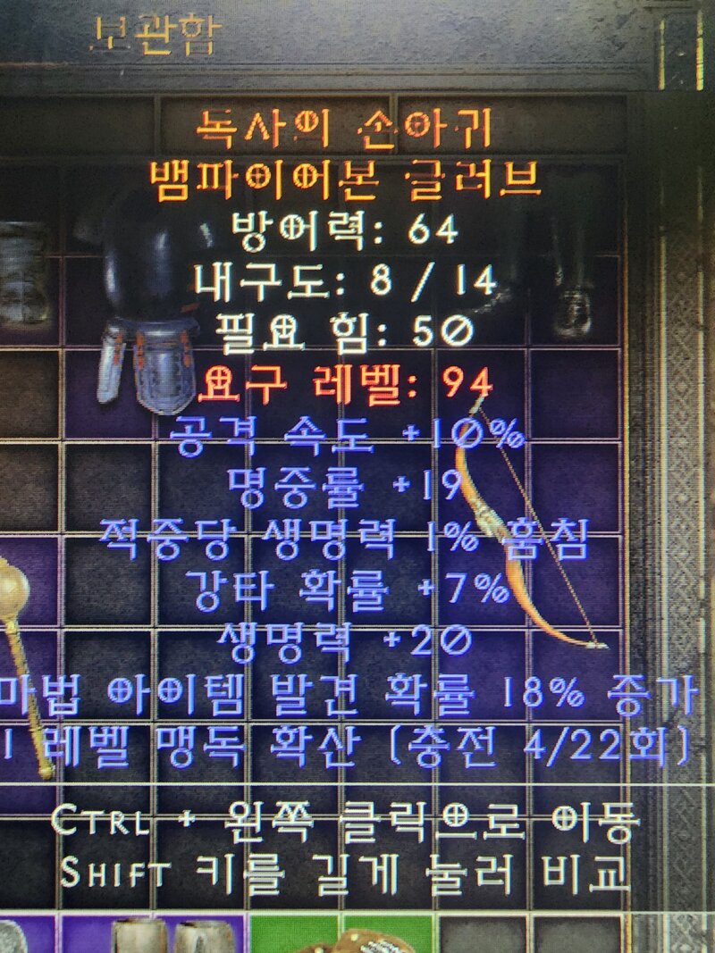 독사의 손아귀 유니크 디아블로2 자유 게시판 디아블로2 인벤