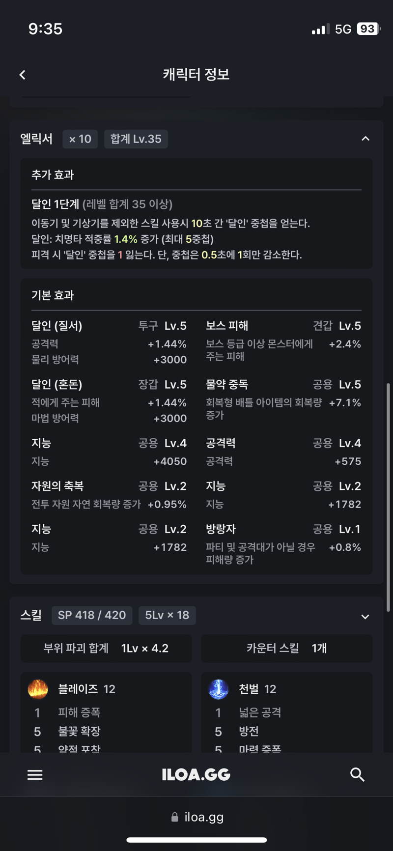 로스트아크 인벤 엘릭서 달인 만족스럽네요 로스트아크 인벤 소서리스 게시판