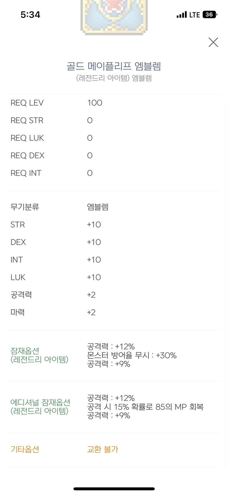 메이플스토리 인벤 나로 주스텟 25 질문입니다 엠블 보조 메이플스토리 인벤 질문과 답변 게시판