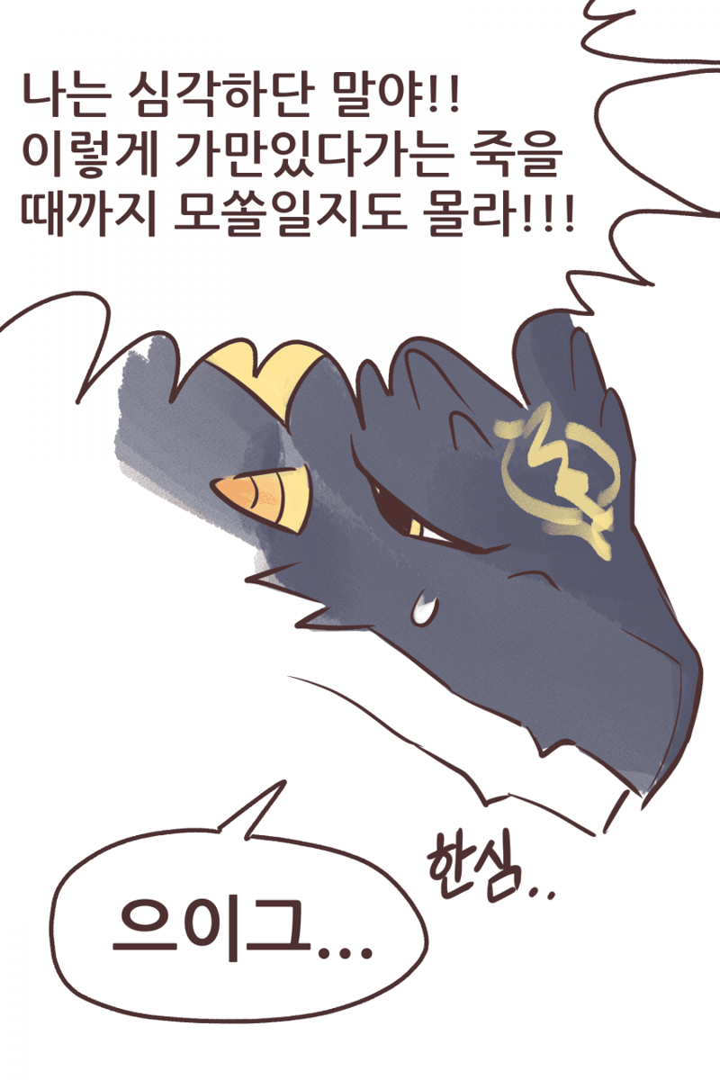 메이플스토리 인벤 미르를 덮치는 에반 메이플스토리 인벤 자유게시판